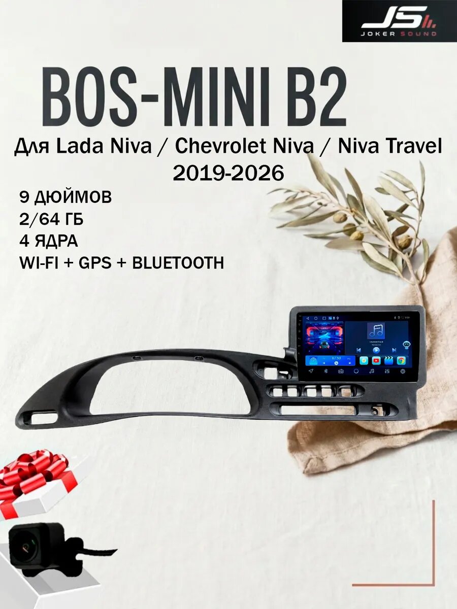 Магнитола BOS-MINI B2 для Chevrolet Niva Travel