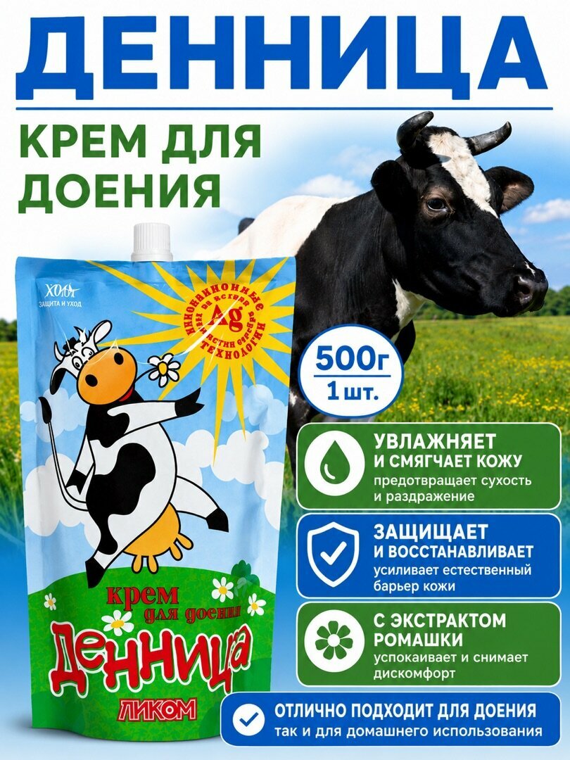 Денница крем для доения 500г