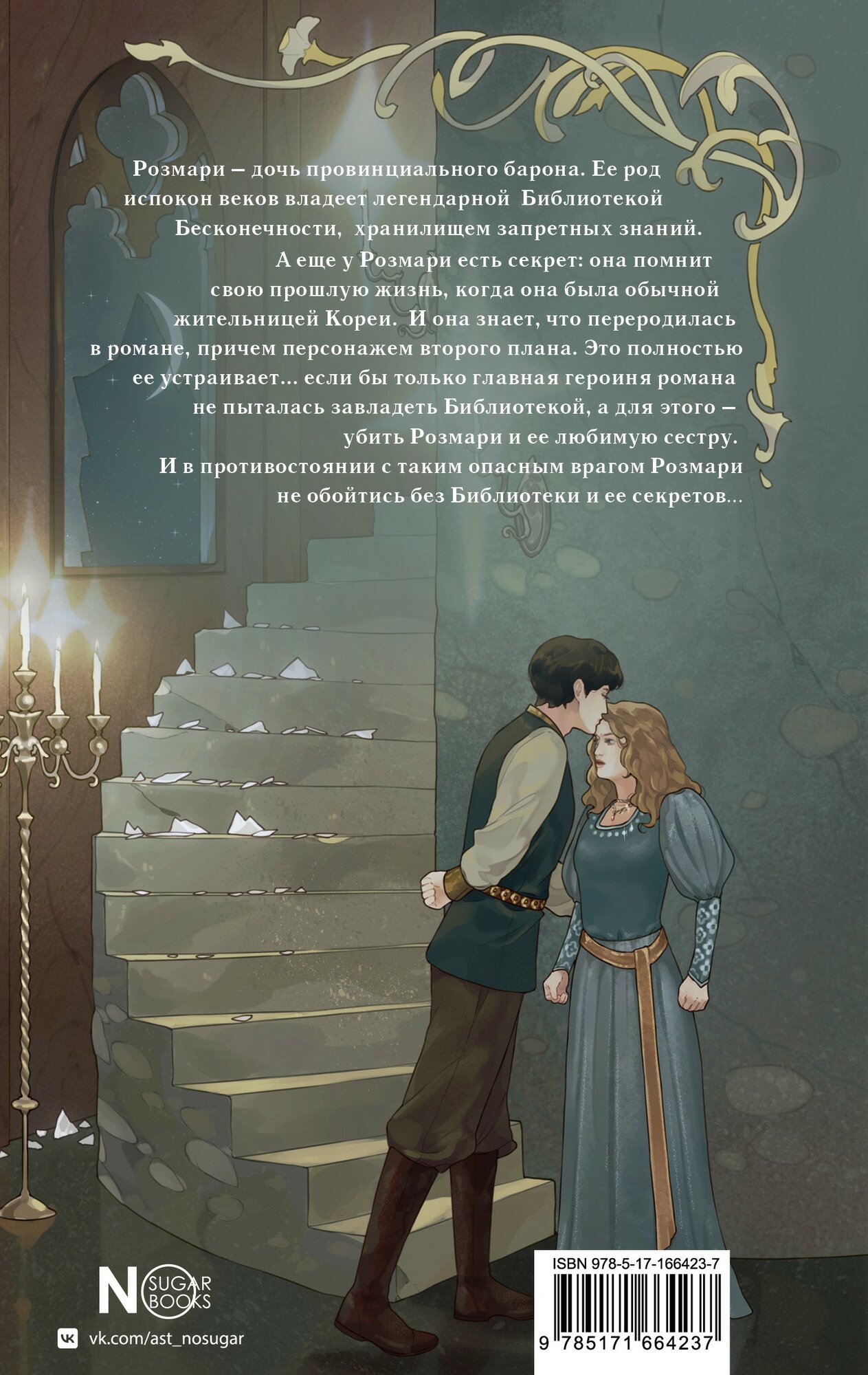 Библиотека ведьмы Ыно Ч, книга от издательства АСТ. Серия: Чудеса в мелочах