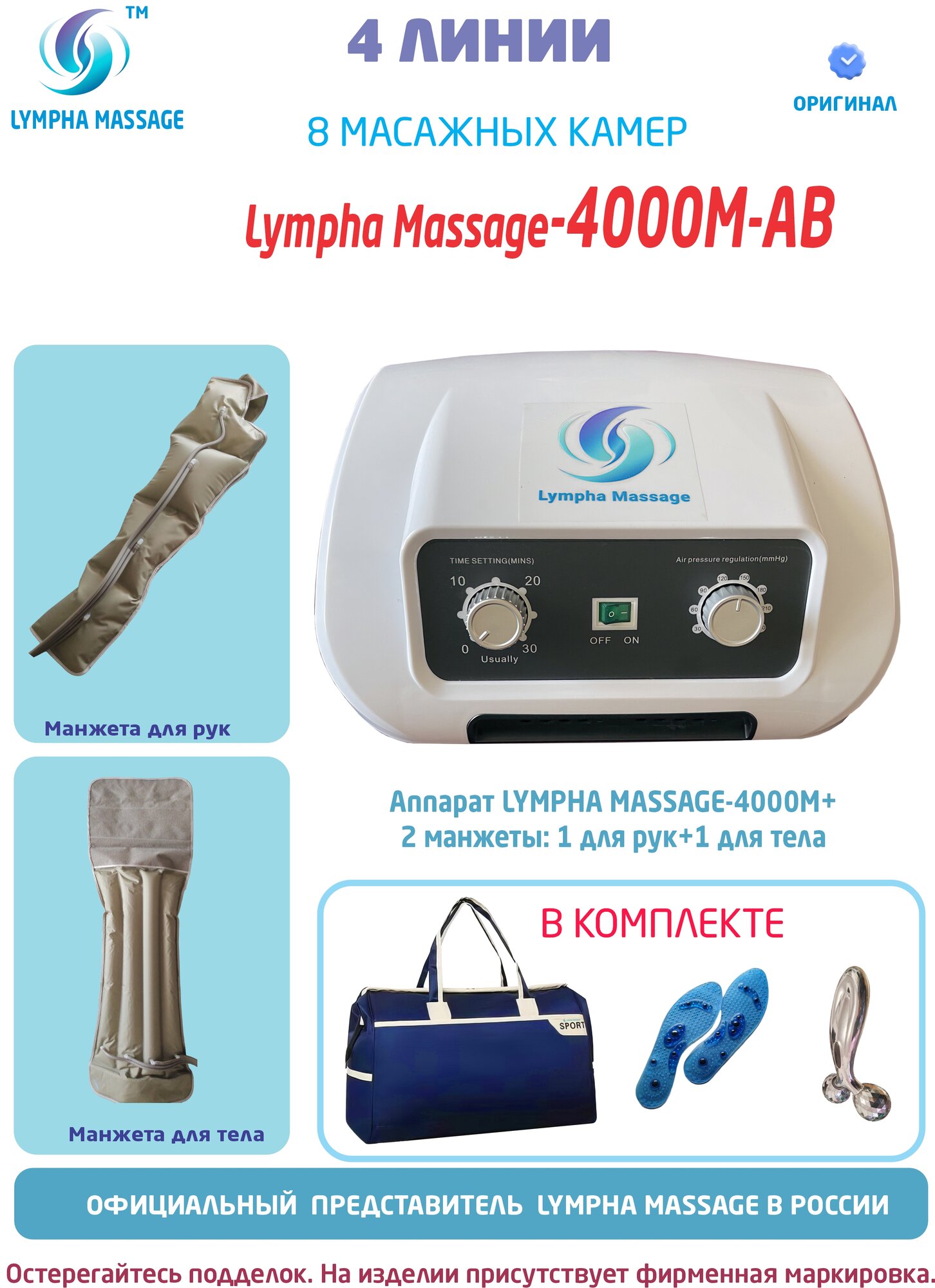 Массажер Lympha Massage 4000 комплект АB: аппарат + манжета талия + манжета для рук. Прессотерапия, лимфомассаж дома.