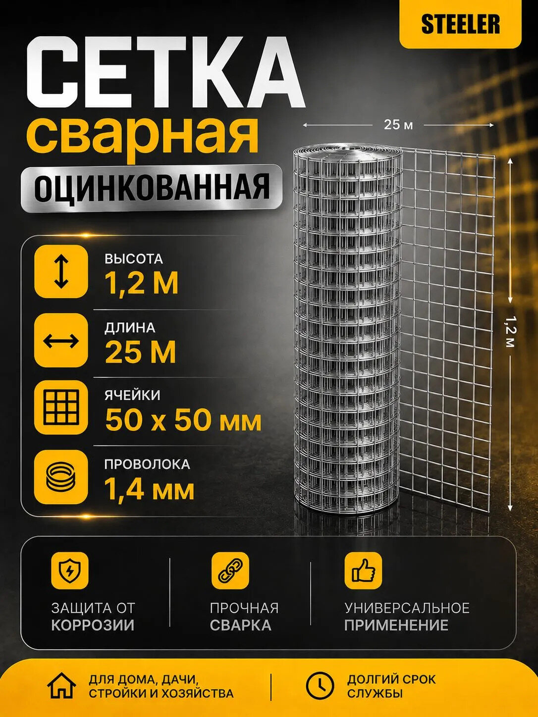 Сетка заборная сварная оцинкованная 1.4 мм, 50х50 мм, 1.2х25 м