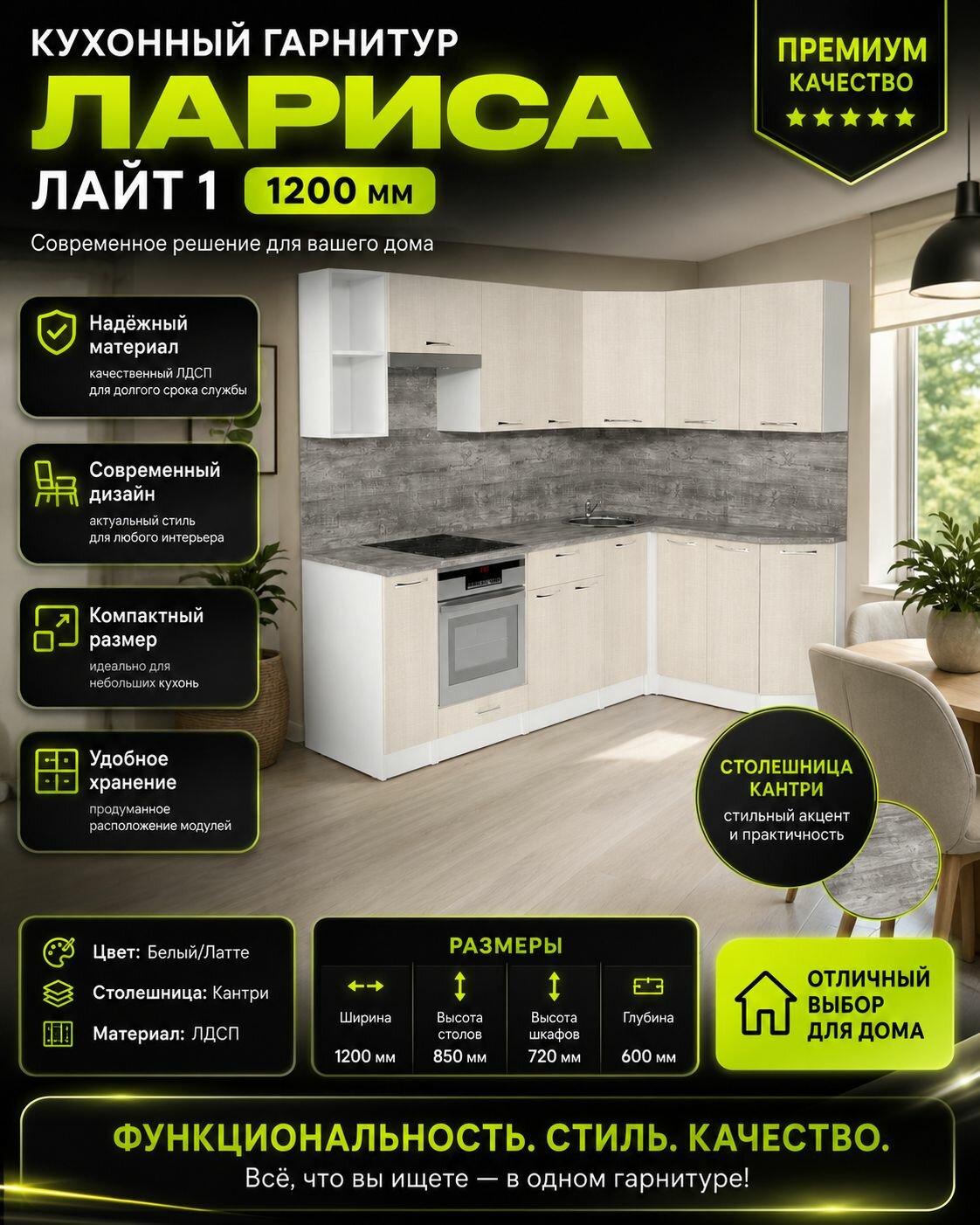 Кухонный гарнитур Лариса лайт 1 ширина 120 см цвет латте/бел/кантри прямая с выдвижными ящиками,