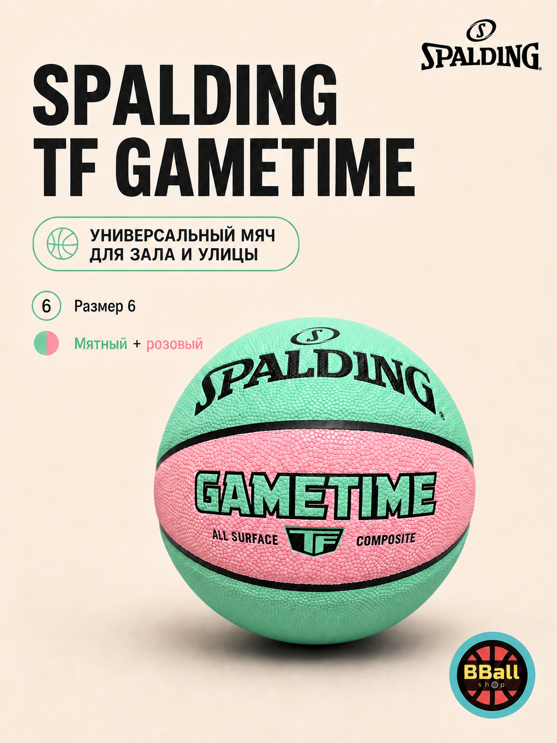 Баскетбольный мяч Spalding TF GameTime. Размер 6. Indoor/Outdoor