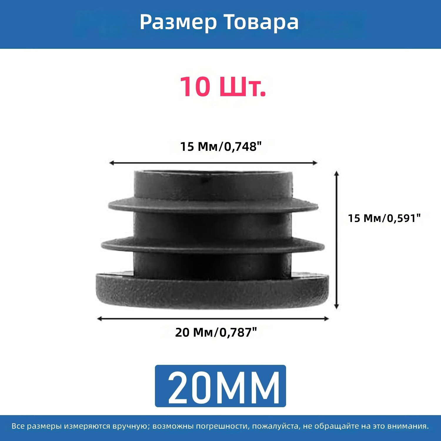 Черные круглые пластиковые заглушки для труб 20 мм, 10 штук
