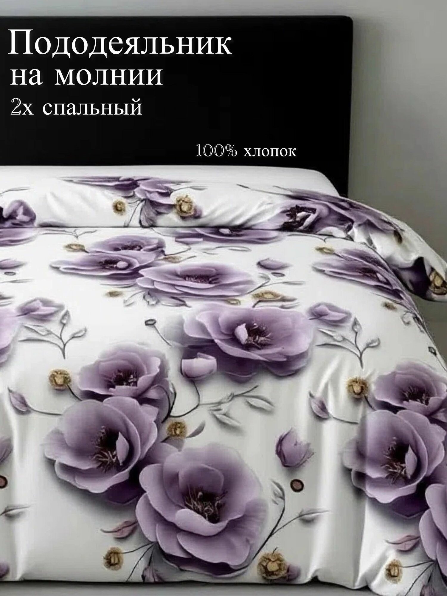 Пододеяльник на молнии 2-х спальный бязь 100% хлопок