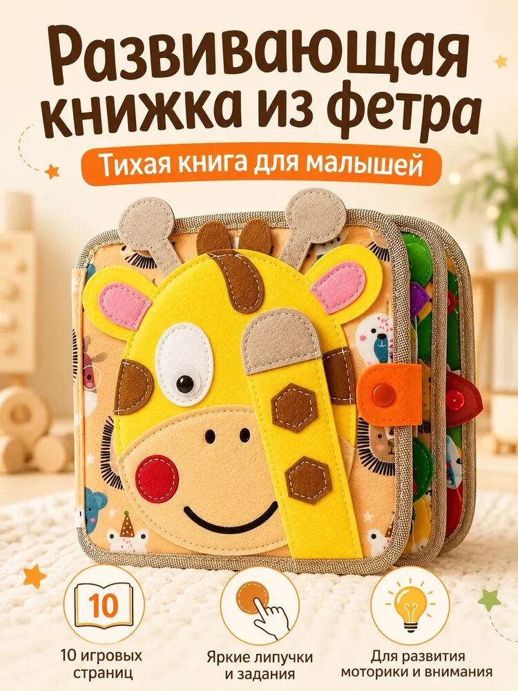Бизибук для малышей, мягкая развивающая книга на липучках с животными
