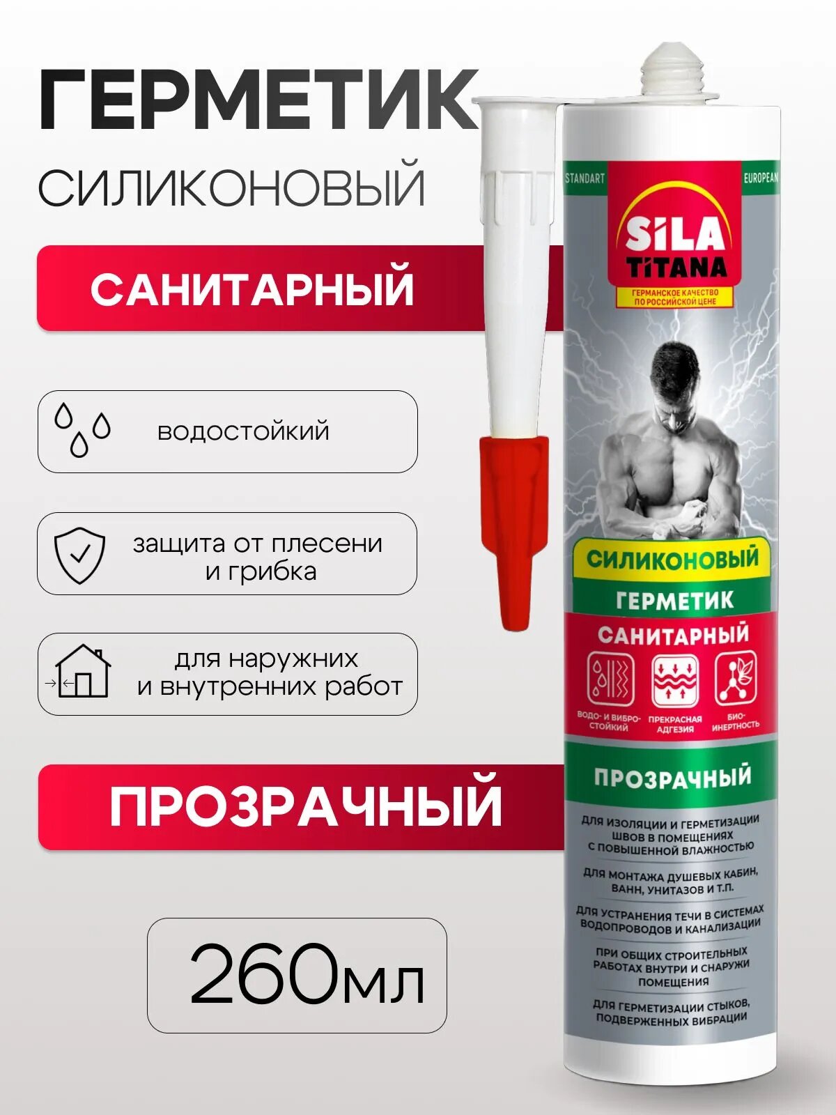 Герметик силиконовый санитарный прозрачный 260мл Sila titana 2966