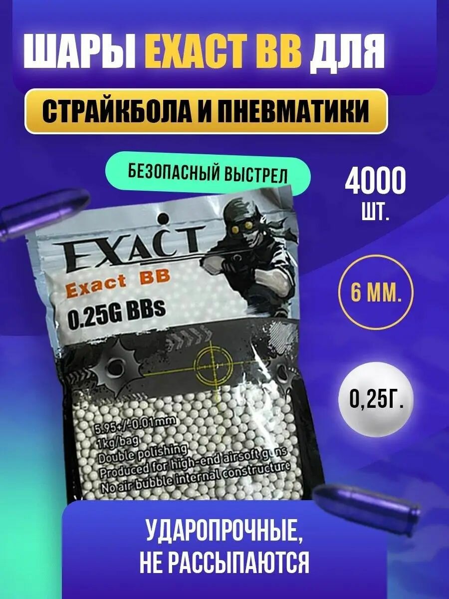 Шары для страйкбола и пневматики 6мм 0.25