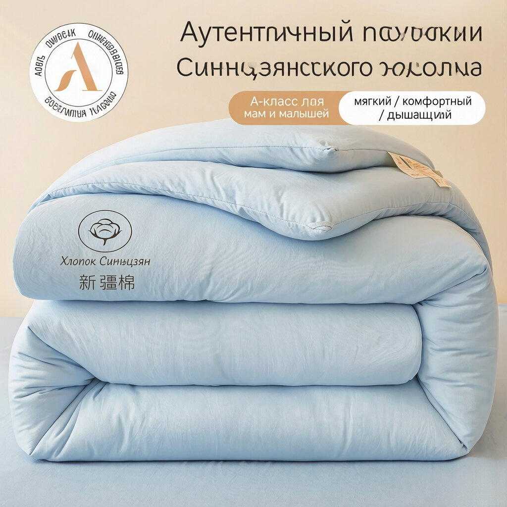 Одеяло из хлопка Синьцзян 200x230 см 5 кг утолщённый съёмный чехол тёплый и мягкий для зимы для комфортного сна