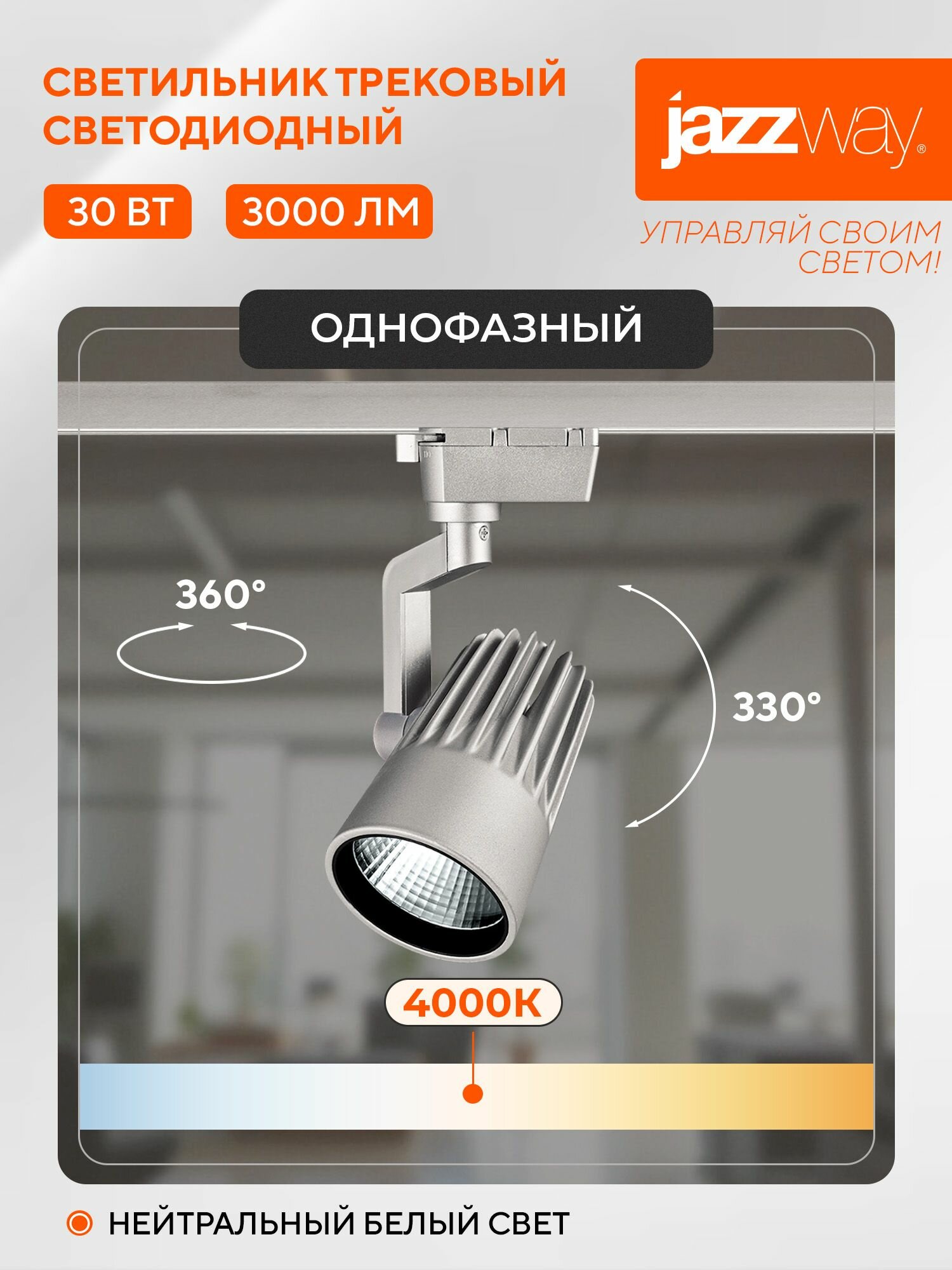 Трековый светильник светодиодный Jazzway PTR 0130-2 30w 4000K GR серый