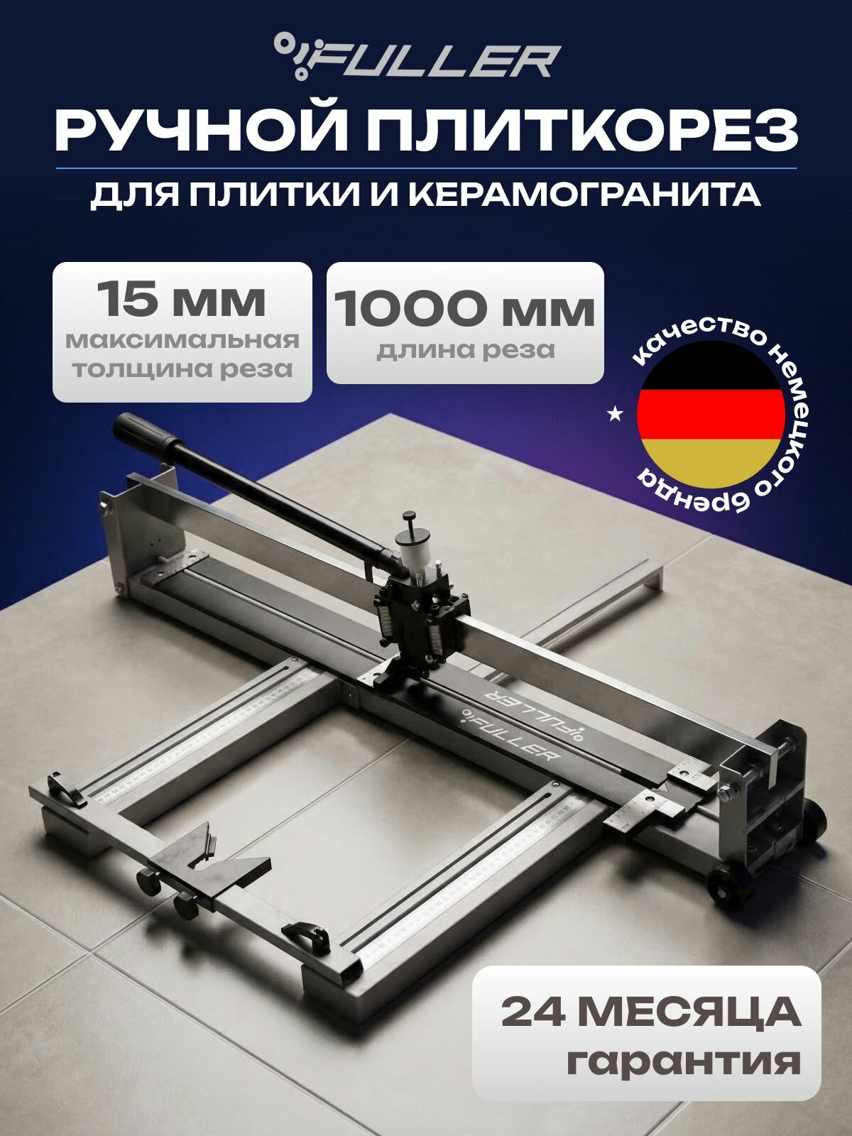 Плиткорез по керамограниту ручной Fuller 1000 мм