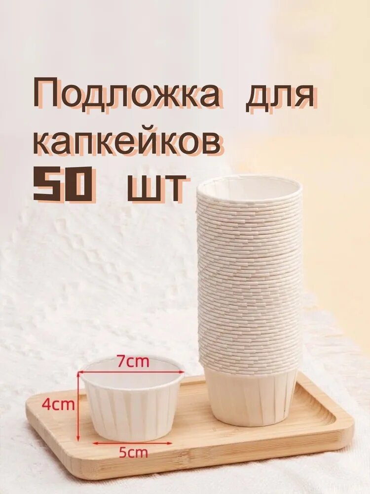 Zhengcheng Форма для выпечки, Круглая, 7 см x 7 см, 50 шт