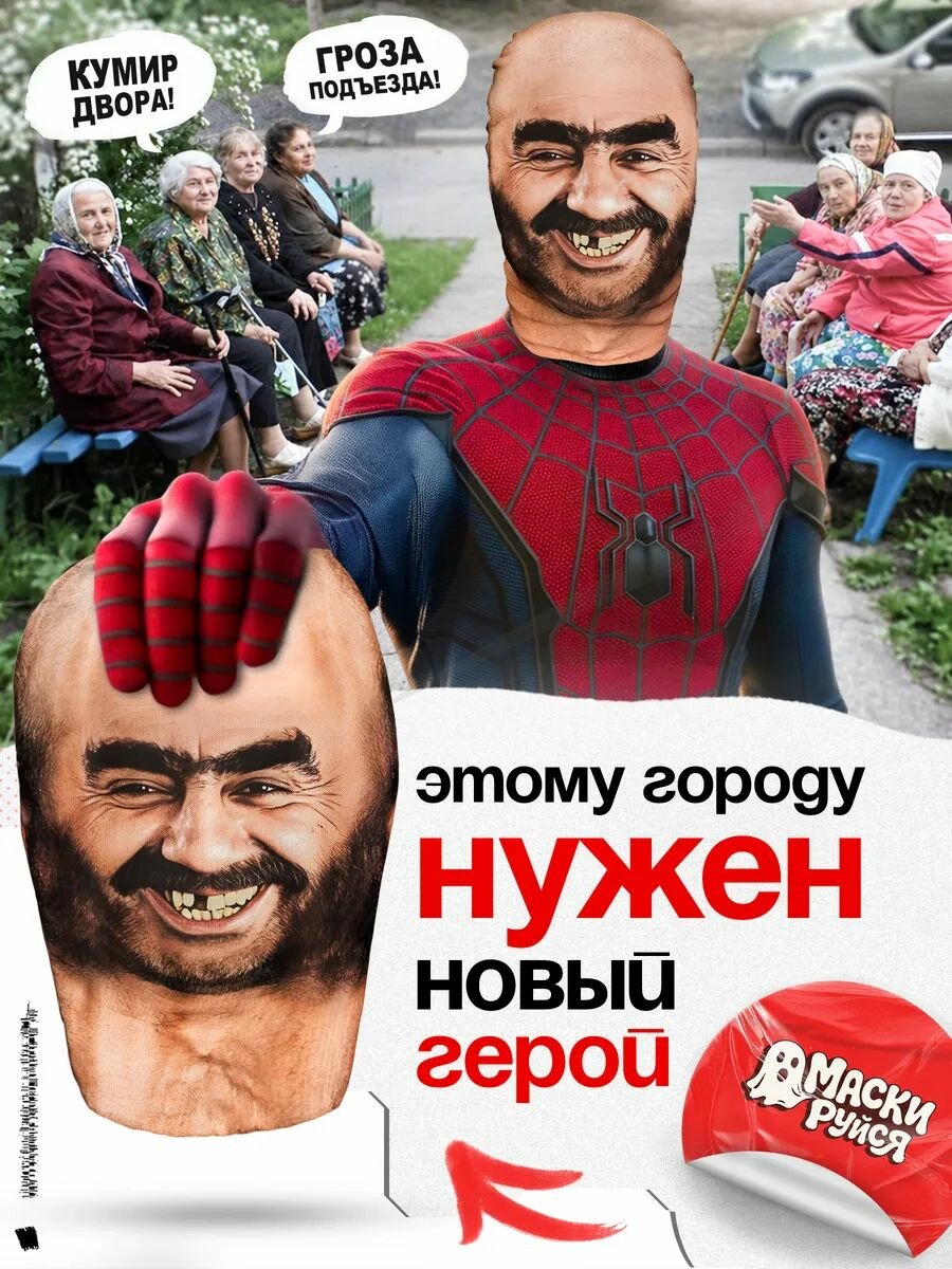 Маска Ашота тканевая — фото 1