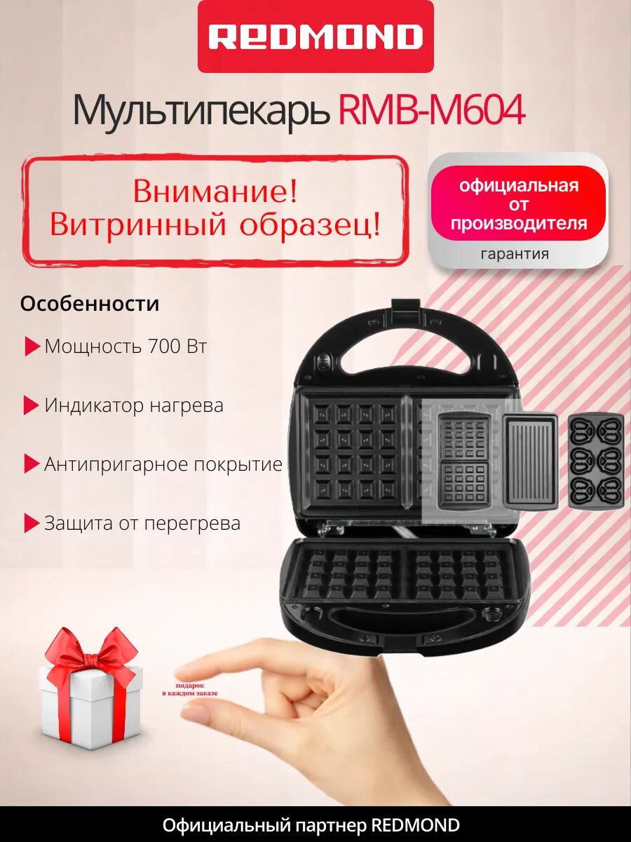 UCENKA. Мультипекарь RMB-M604, вафельница сэндвичница