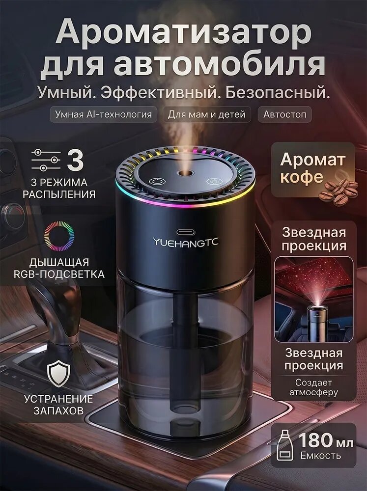 Ароматизатор для автомобиля 180 мл, автоматический, ойкий аромат кофе, подарок мужчине