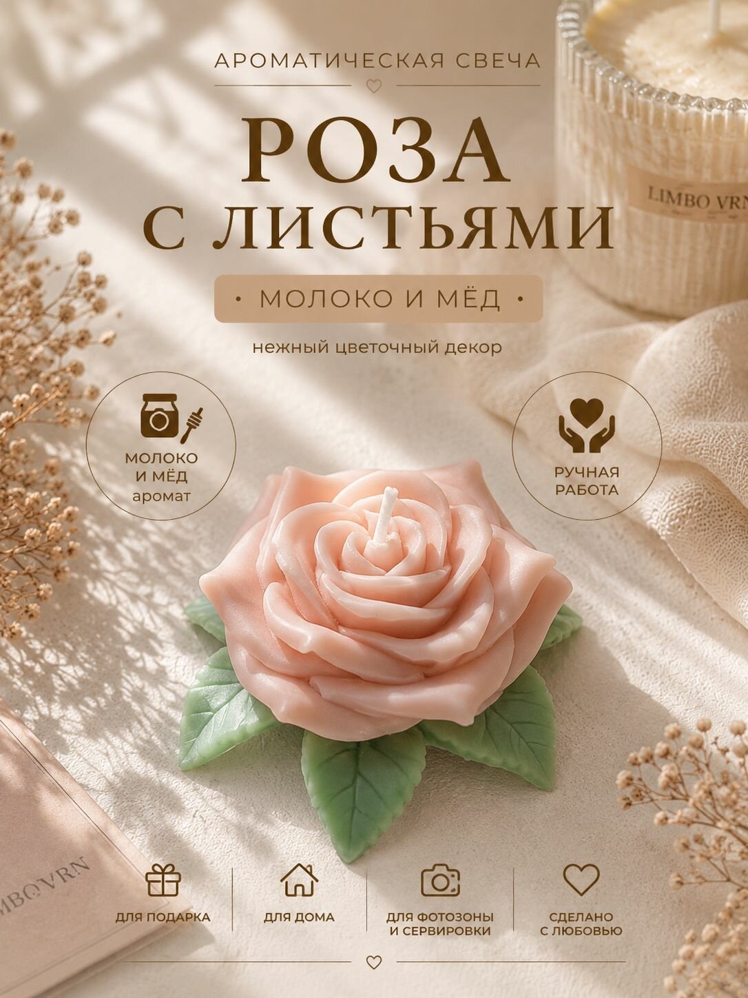 Ароматическая свеча Роза , Молоко и мёд