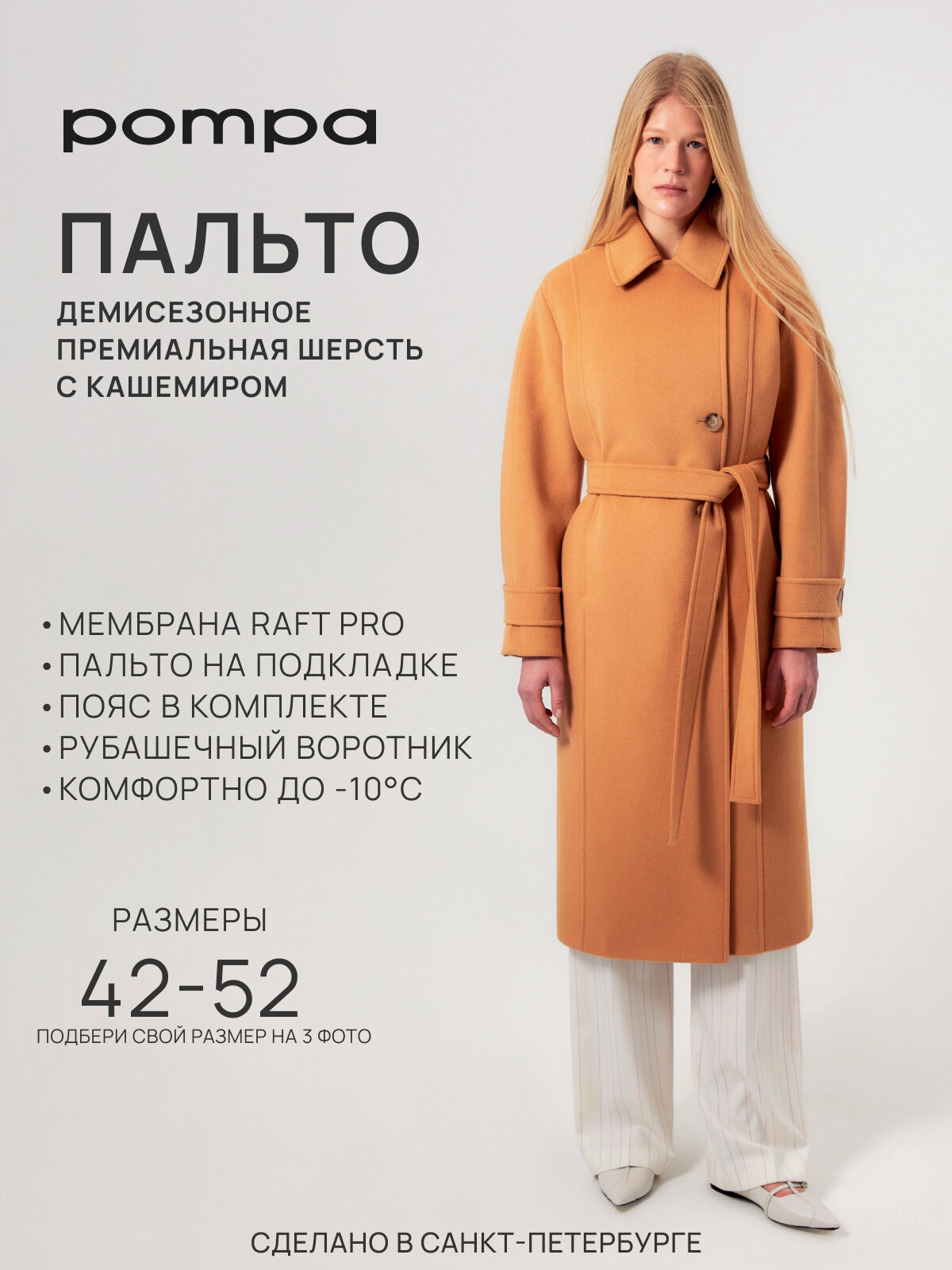 Пальто Pompa