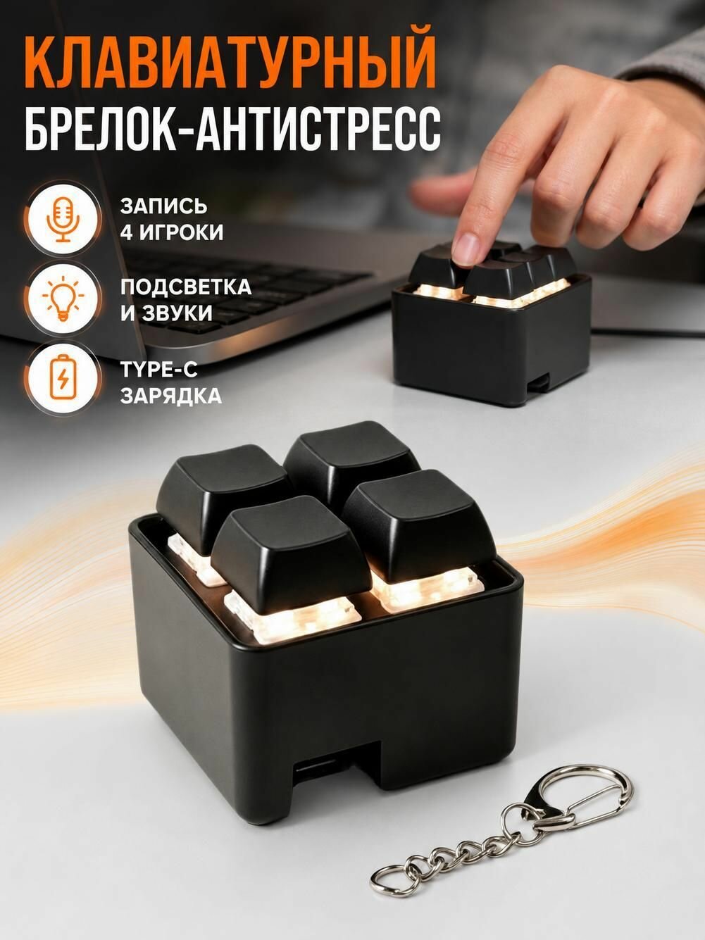 Брелок