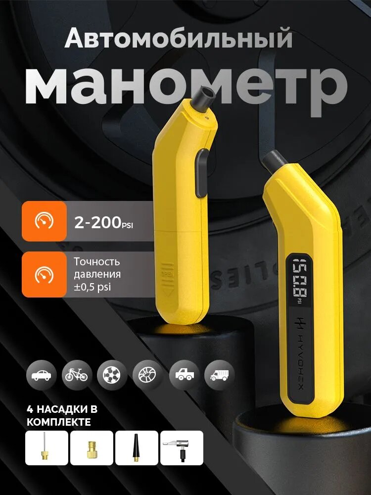 ETENWOLF Манометр автомобильный цифровой, 2-200 PSI, желтый, 1 шт.