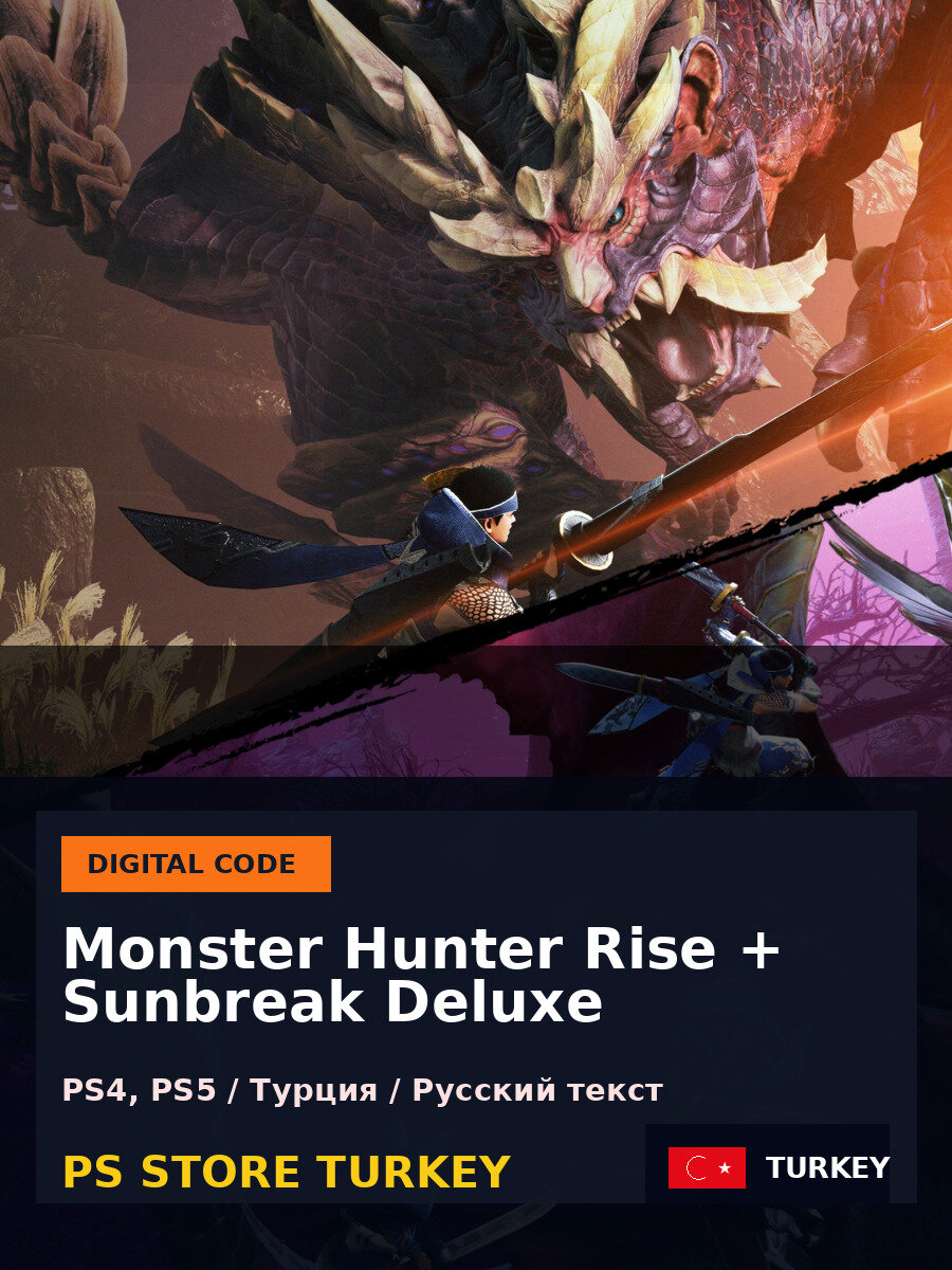 Monster Hunter Rise + Sunbreak Deluxe PS4, PS5 — PlayStation Store Турция, цифровая версия