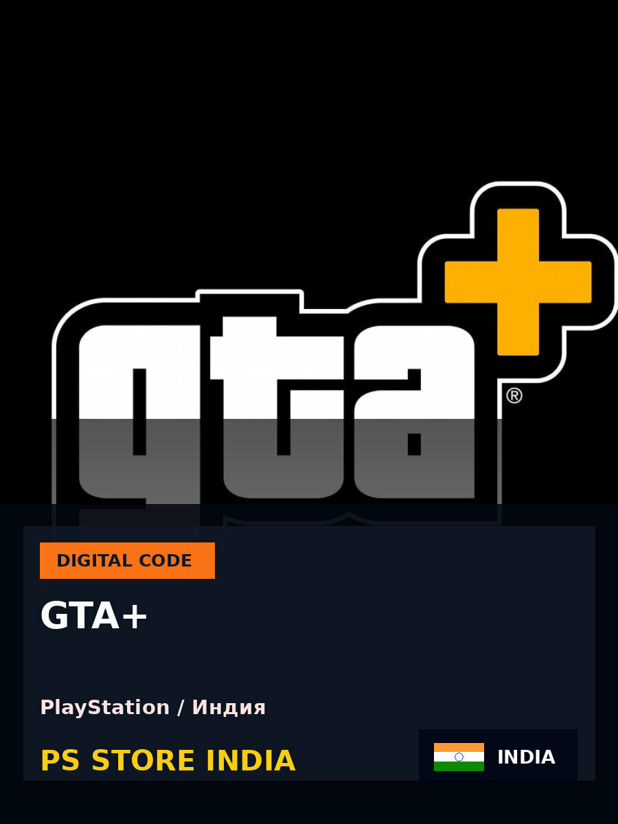GTA+ PS5 — PlayStation Store Индия, цифровая версия