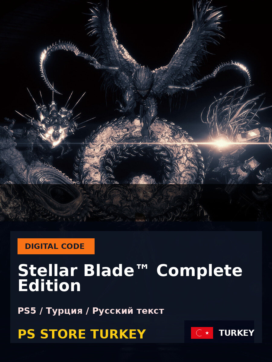 Stellar Blade™ Complete Edition PS5 — PlayStation Store Турция, цифровая версия