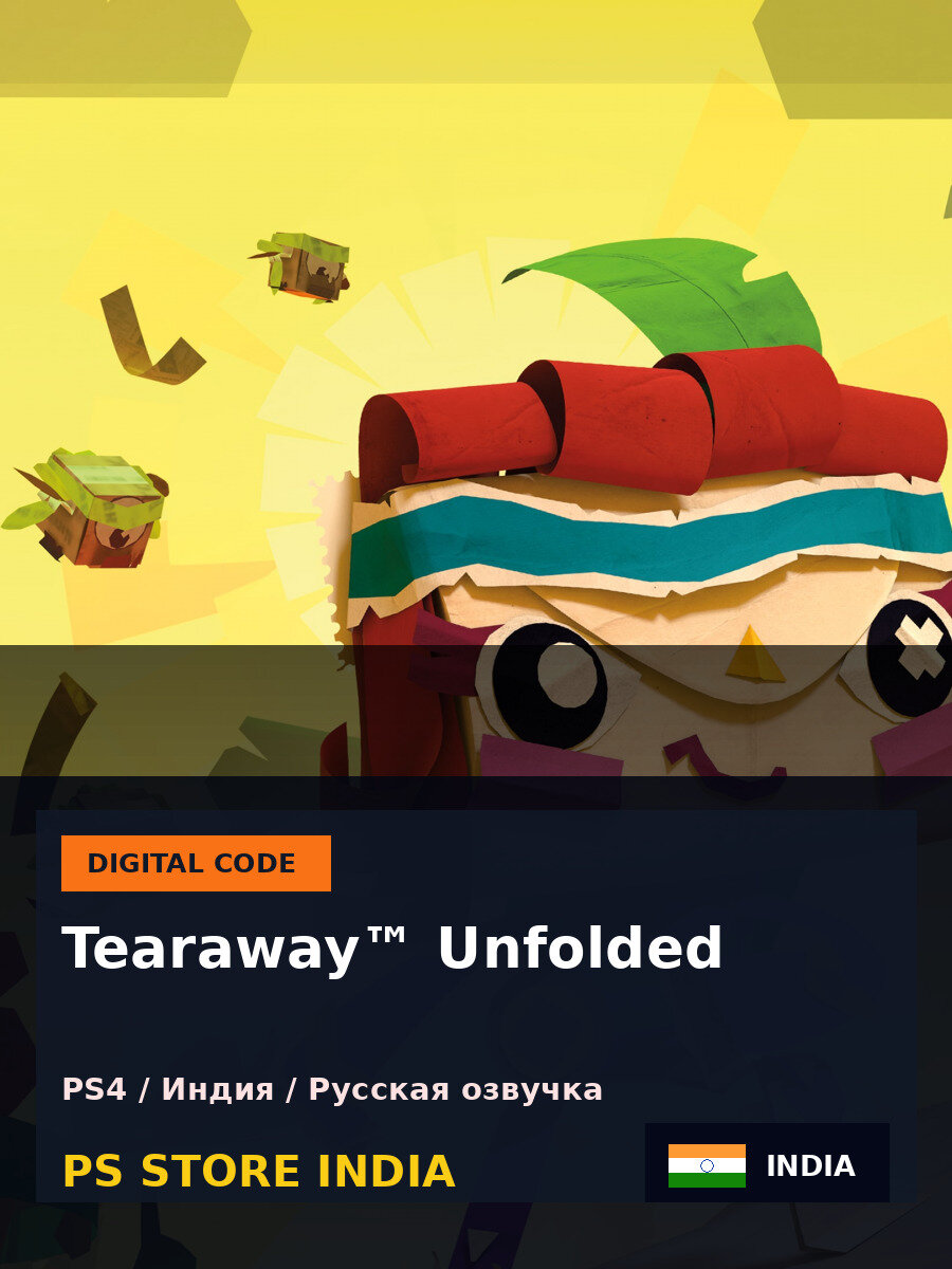 Tearaway™ Unfolded PS4 — PlayStation Store Индия, цифровая версия