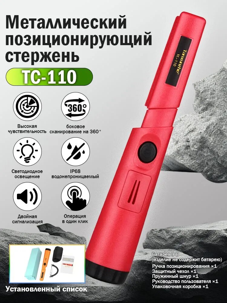 TTAKA7 Аксессуары для металлоискателя