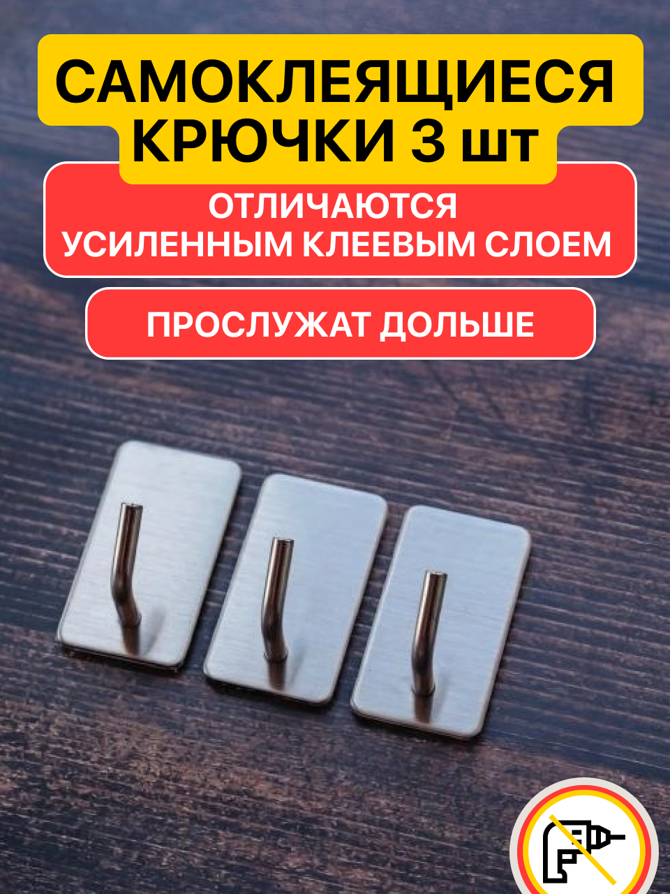 Крючки самоклеящиеся для ванной комнаты, нержавеющая сталь, 3 шт.
