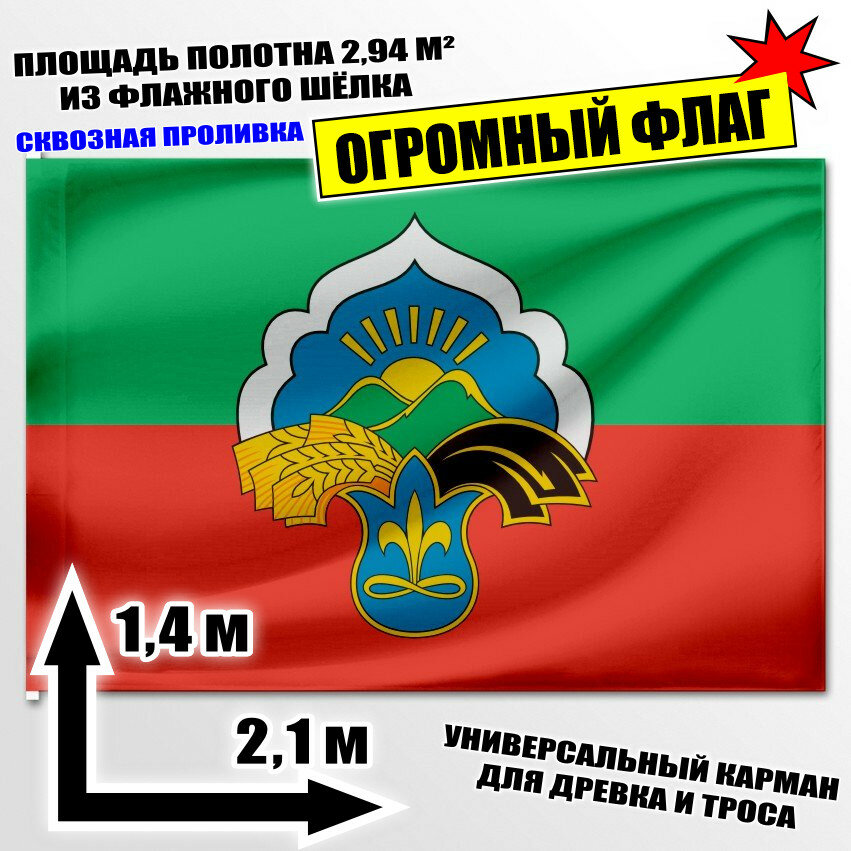 Флаг огромный Бавлинского района 210x140 см