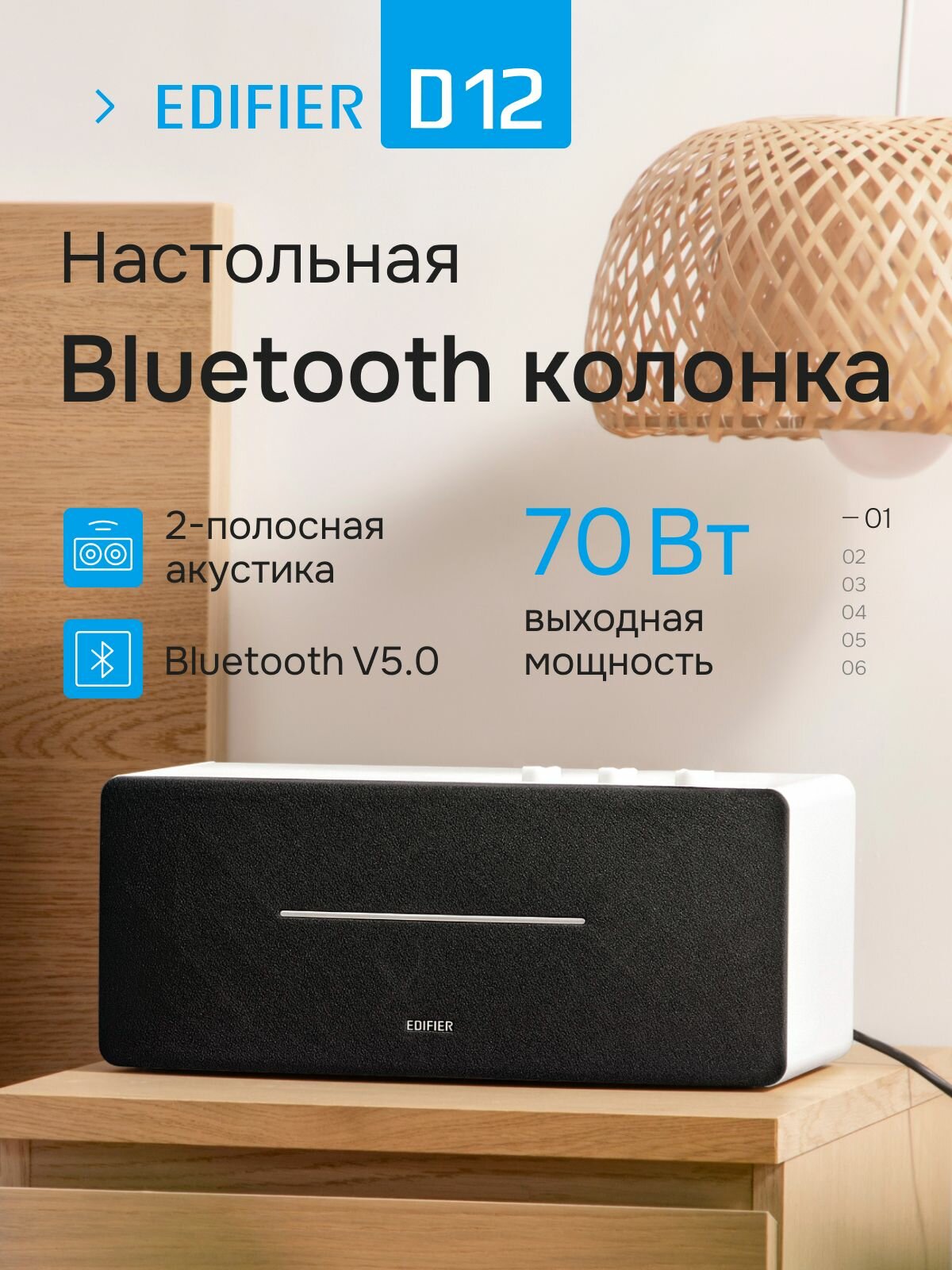 Колонка блютуз EDIFIER D12 настольная, 70 Вт, белый