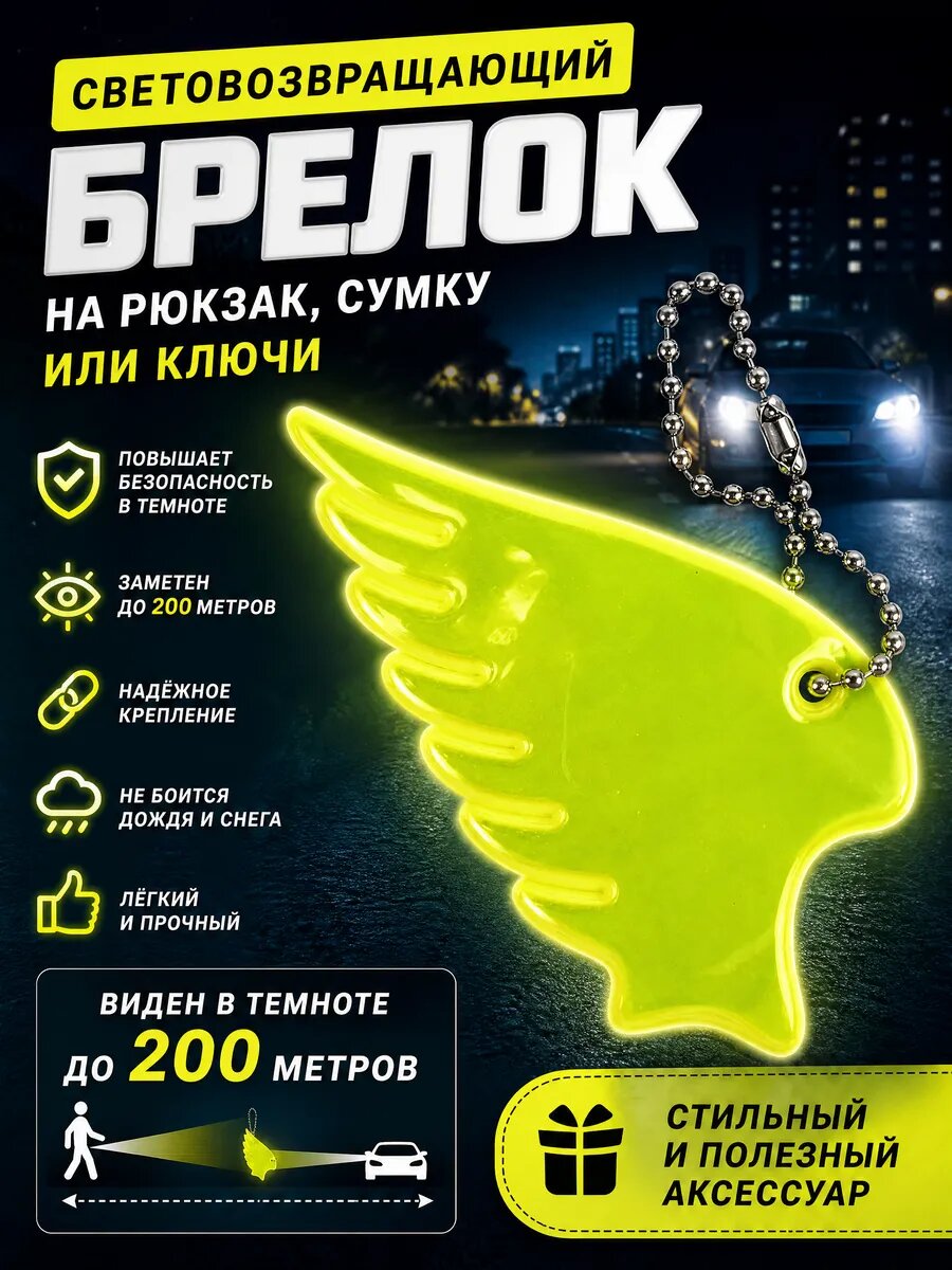 Светоотражатель