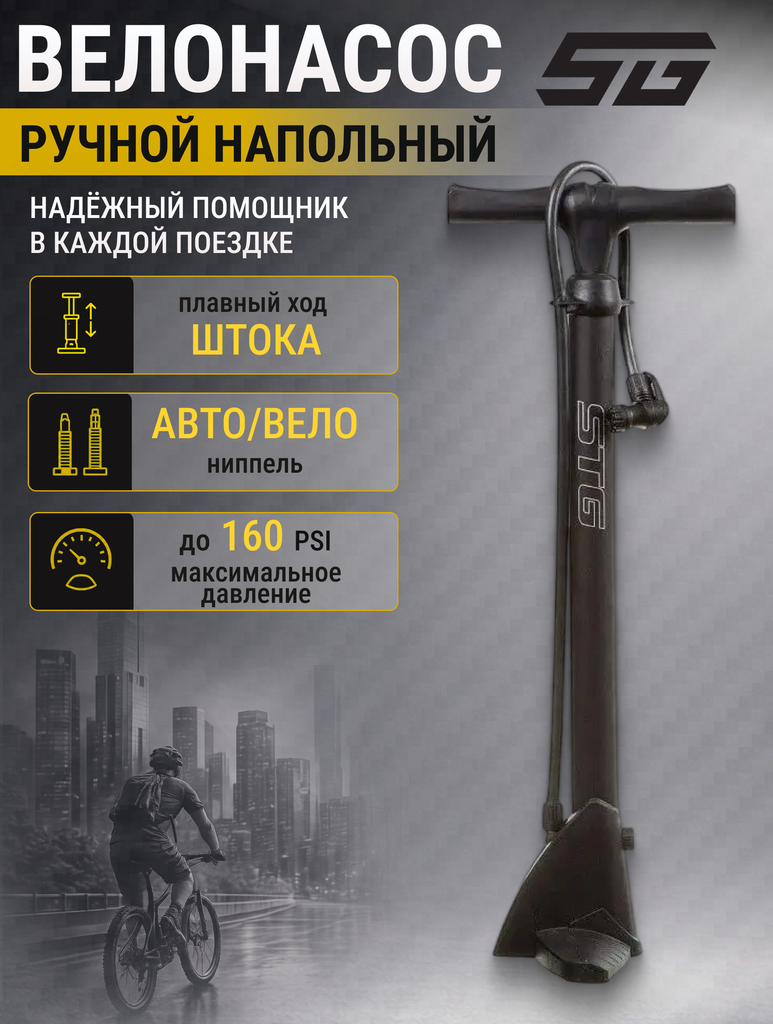 Велосипедный насоc STG GF-43 напольный со сменным ниппелем вело/авто