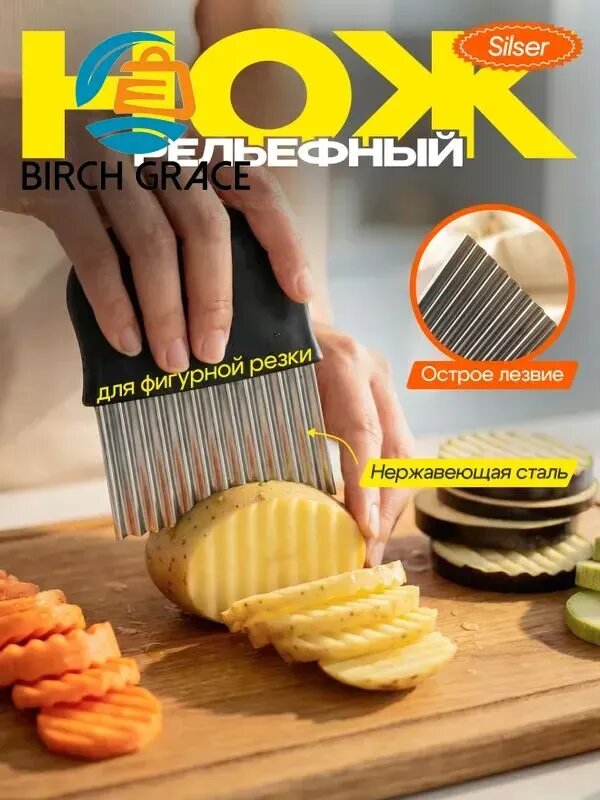 Фигурный нож для нарезки овощей, нож фигурный для нарезки овощей и фруктов, рифленый нож для картофеля