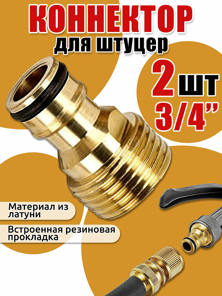 Переходник для шланга , ABS пластик для шлангов пластиковый