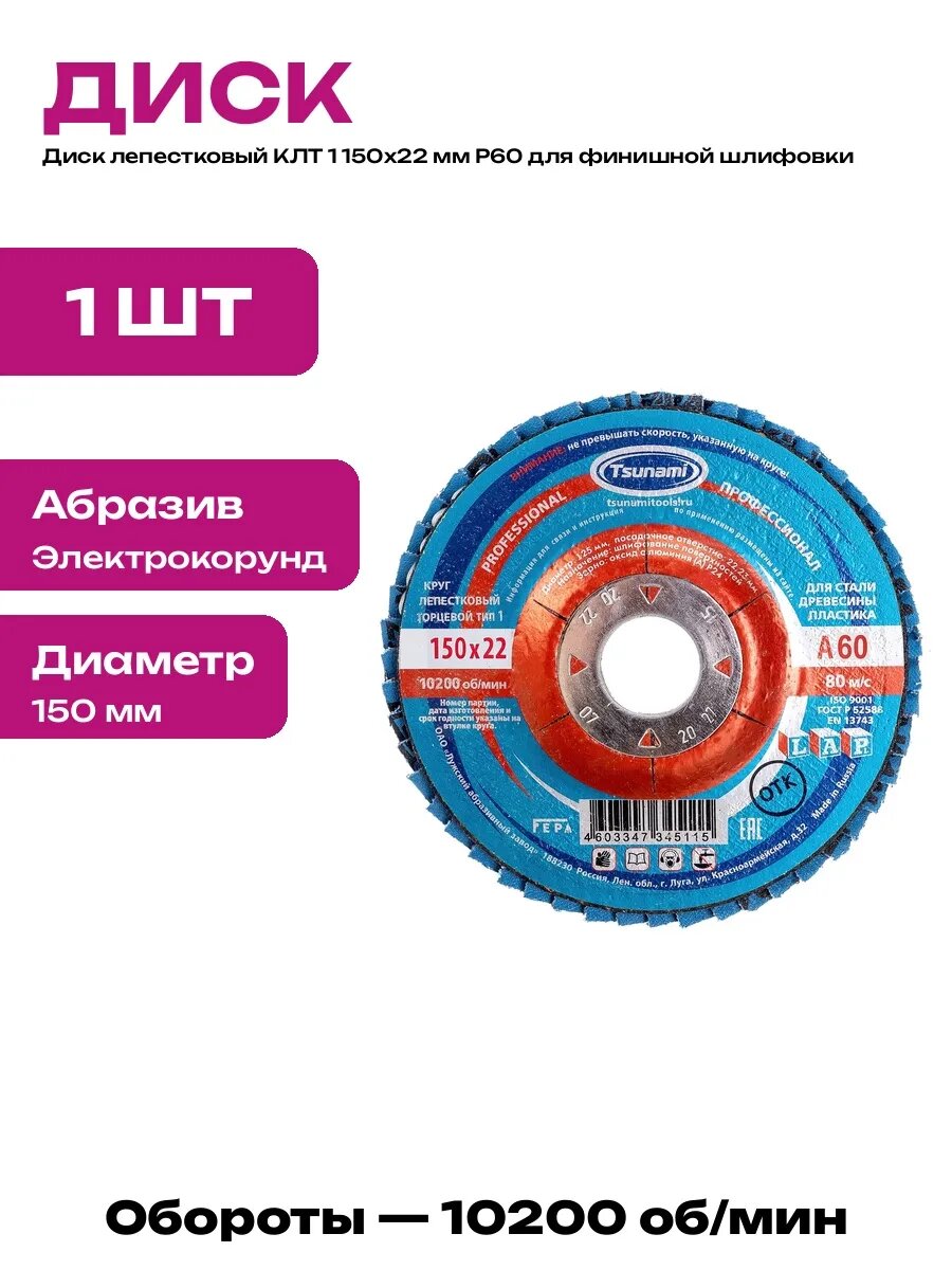 Шлифовальный диск лепестковый 150 мм 22 мм на стекловолокне