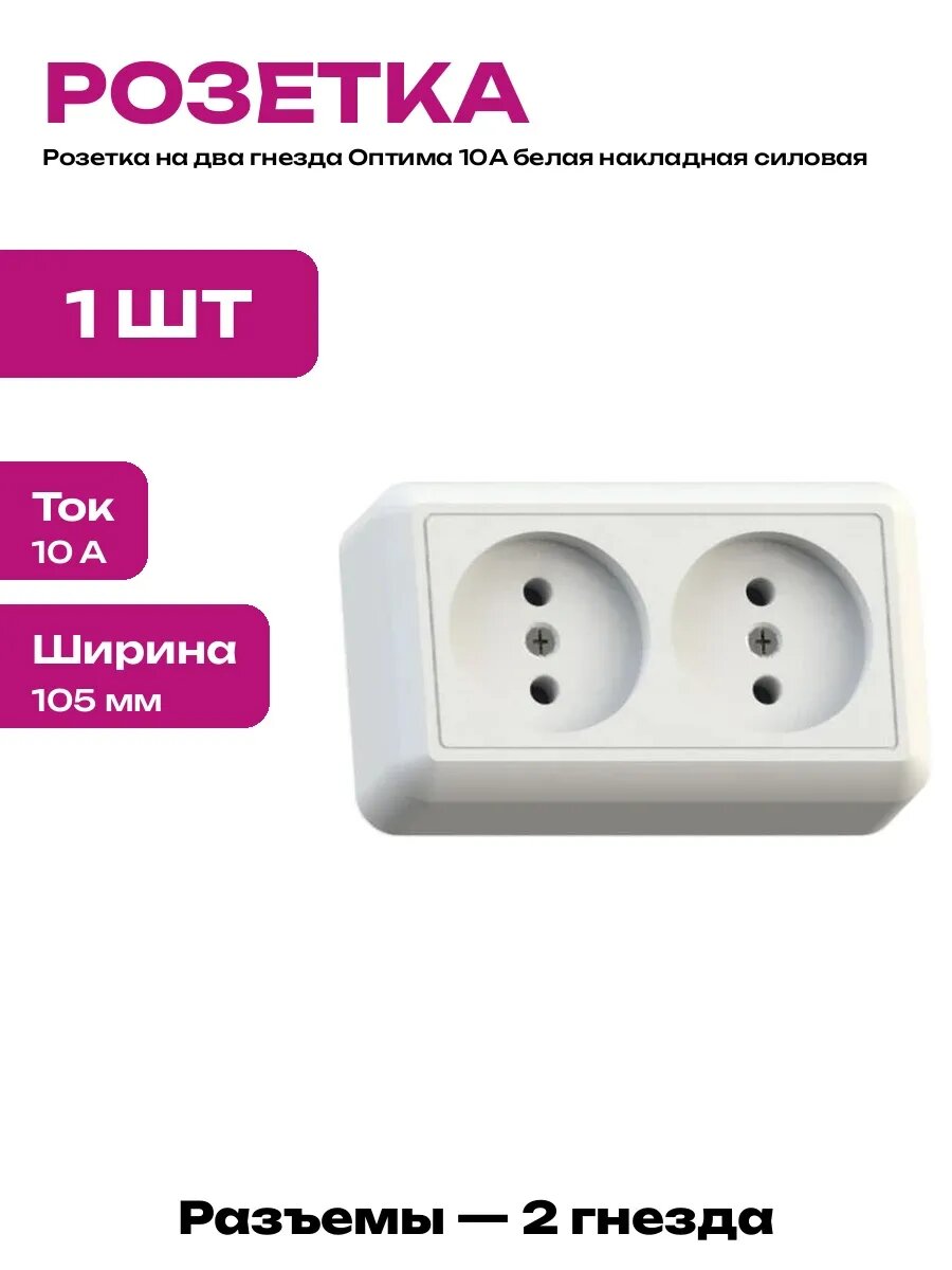 Розетка накладная прямоугольная двухместная без заземления