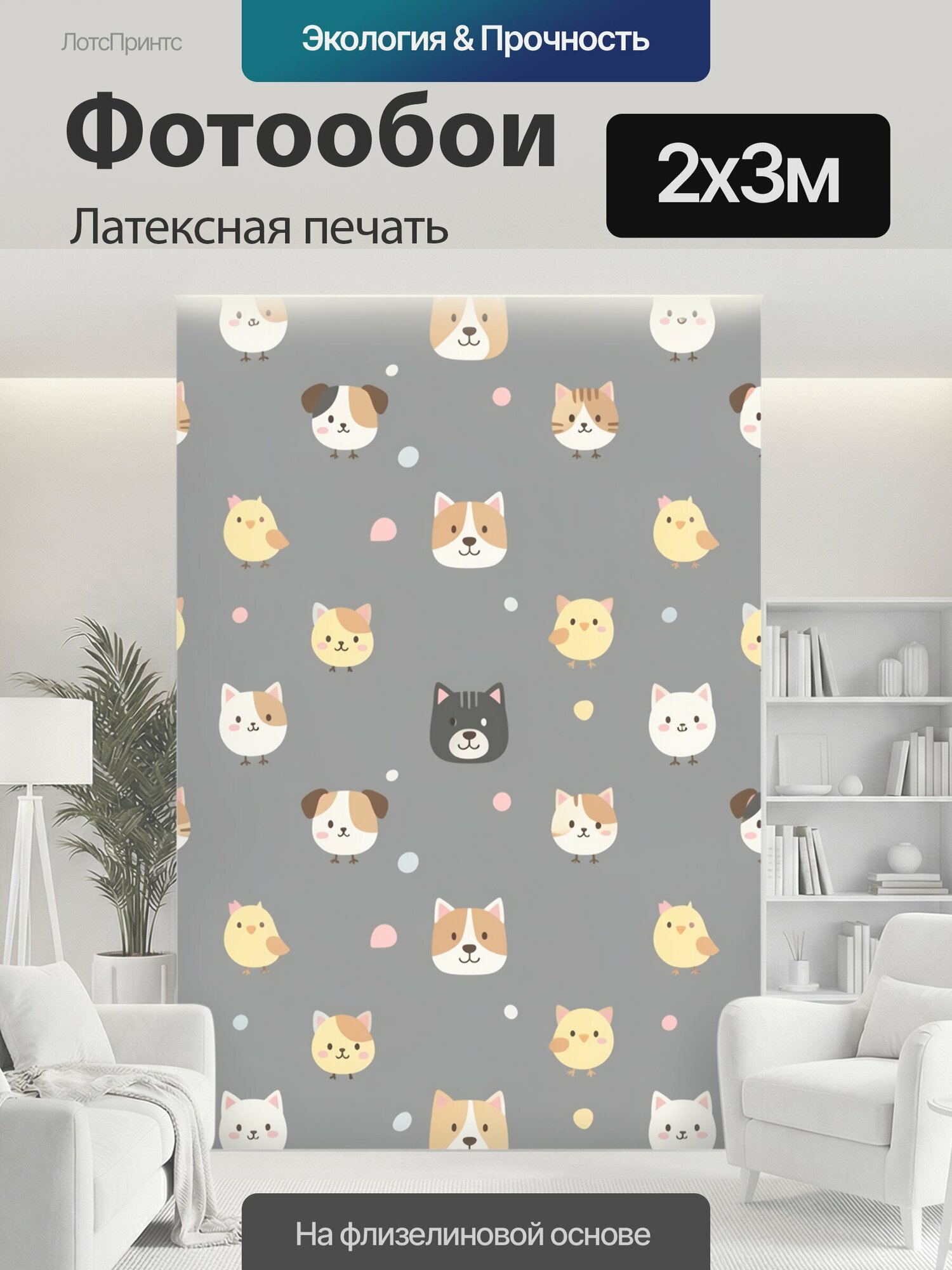 Фотообои моющиеся ударопрочные "Милые котики и песики в горошек. Повторяющийся узор с дружелюбными котятами и щенками, белыми и бежевыми." 200x300 см. латексная печать