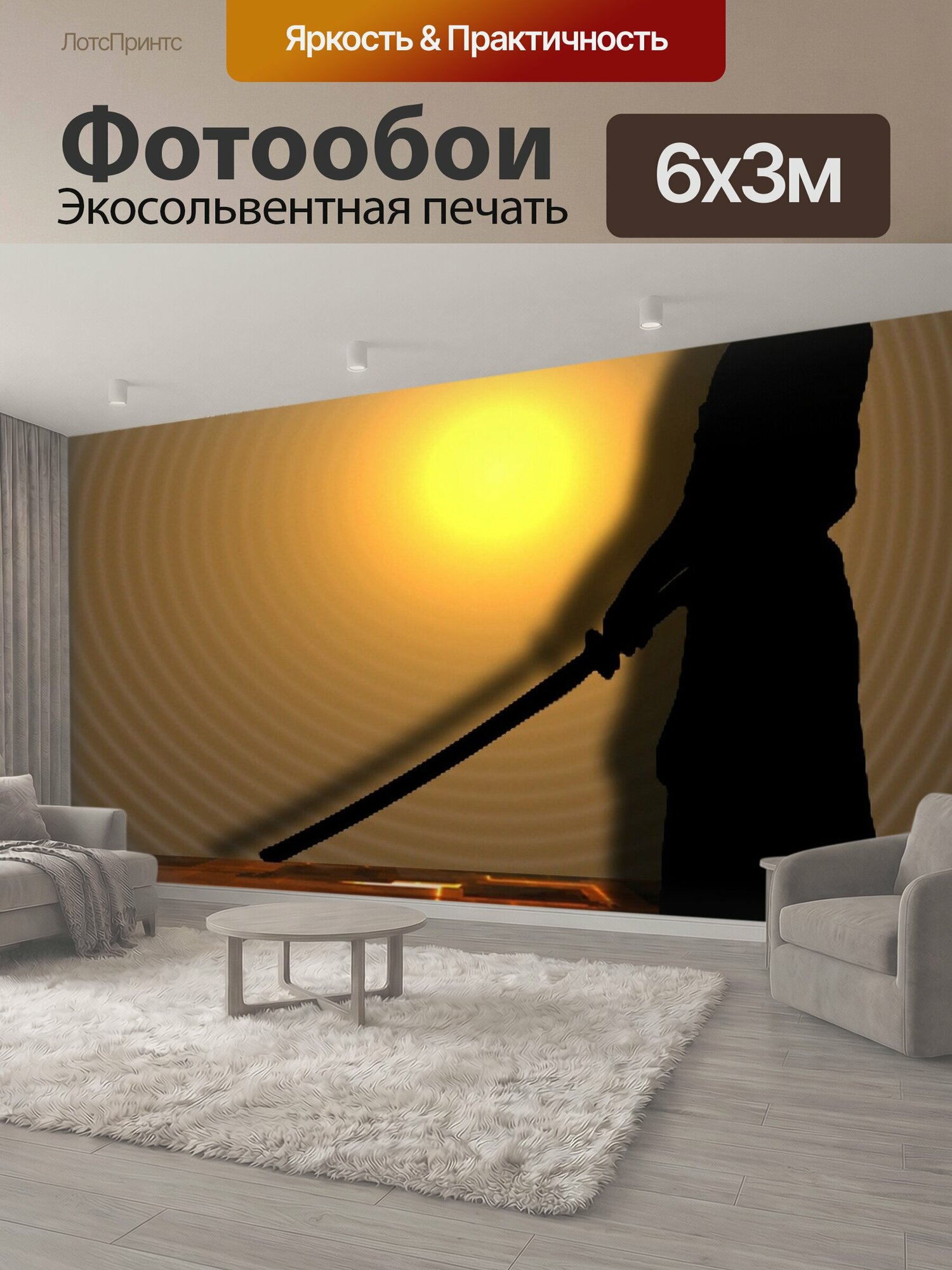 Фотообои "Боевые искусства, самурай, силуэты" 600x300 см. экосольвентная печать