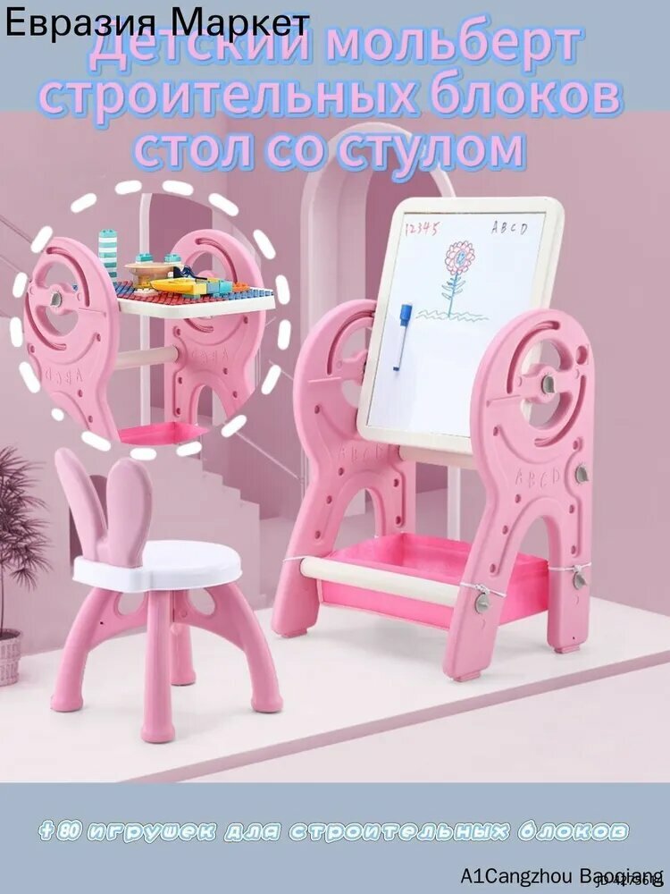 Детский мольберт, доска для рисования + стол для строительных блоков со стулом + 80 игрушек для строительных блоков