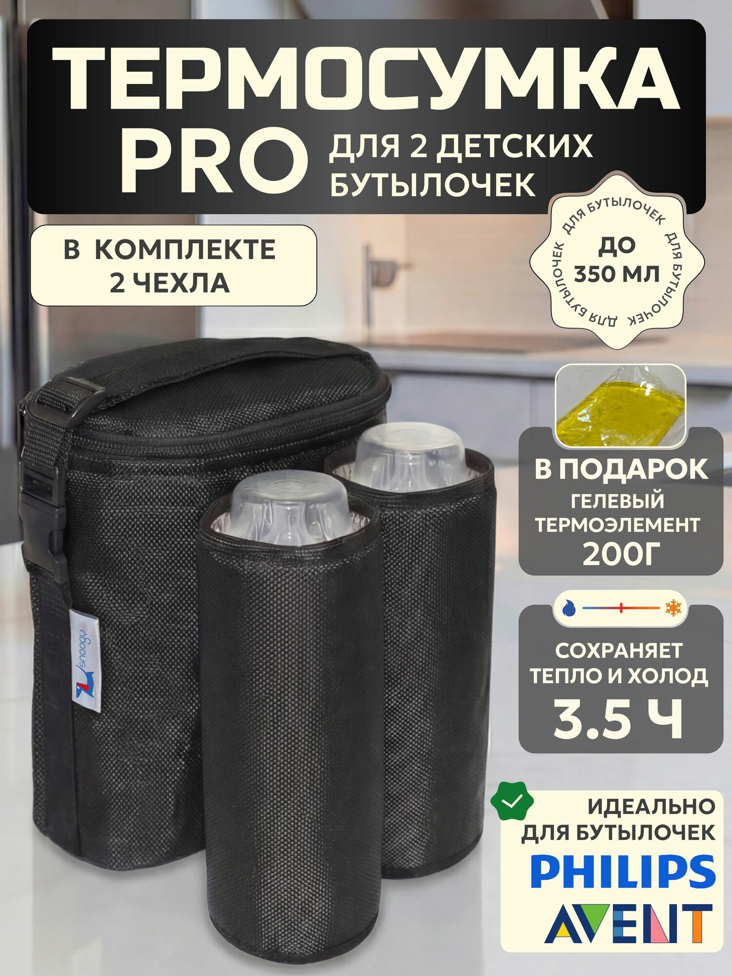 Термосумка для двух детских бутылочек Snoogy термос для бутылочек Оксфорд, для хранения грудного молока