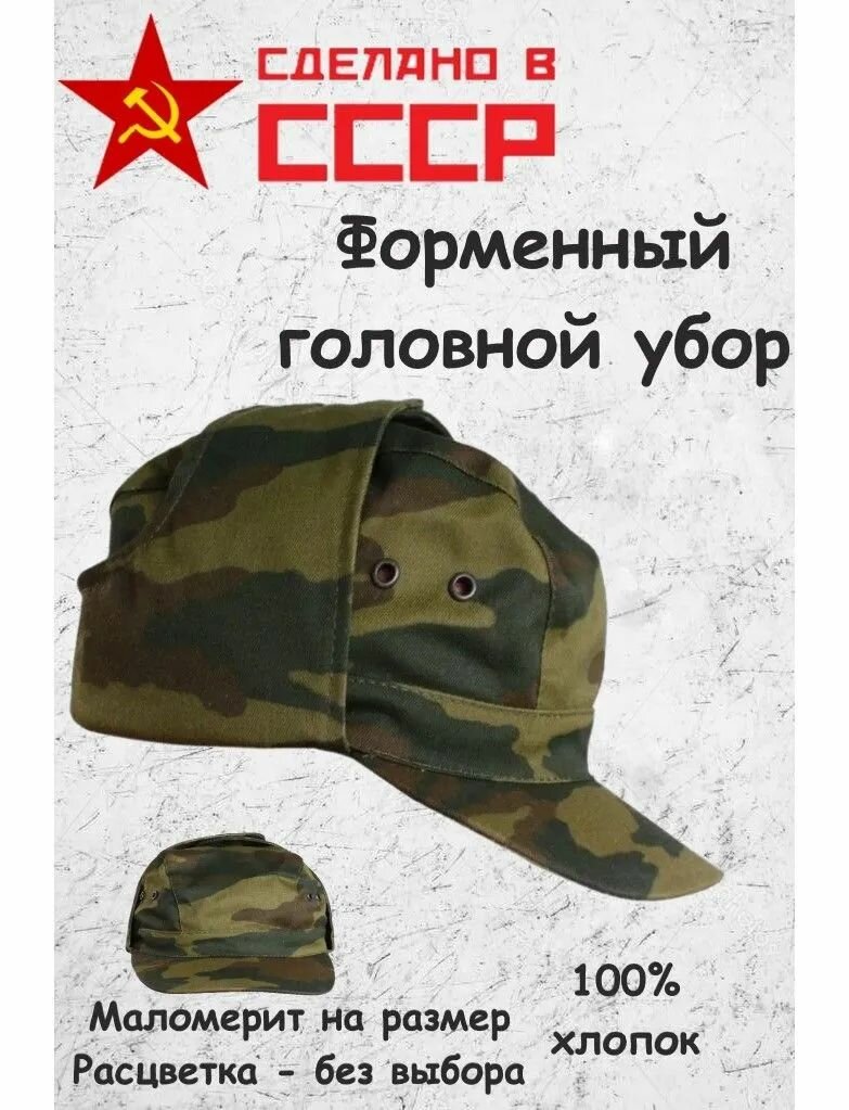 Головной убор форменный