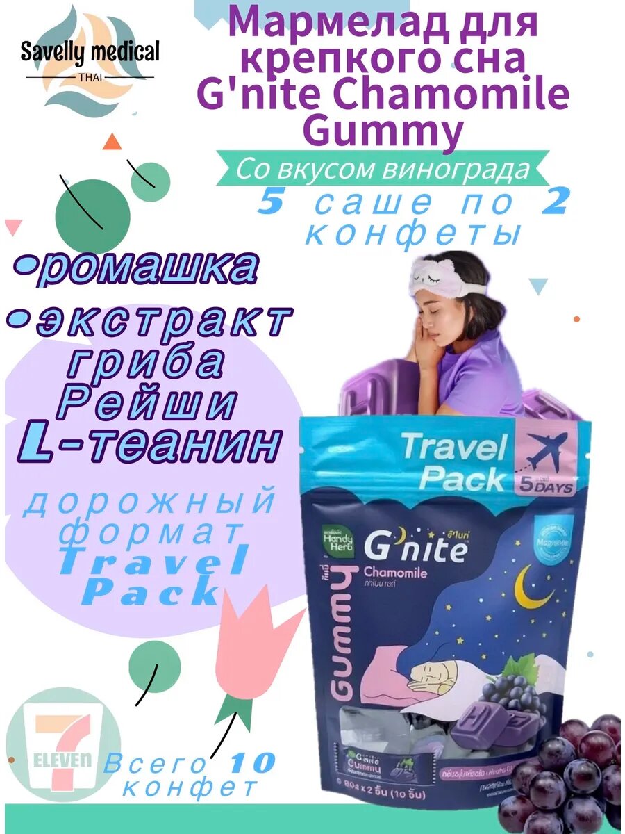 Мармелад для улучшения сна G'nite Chamomile Gummy