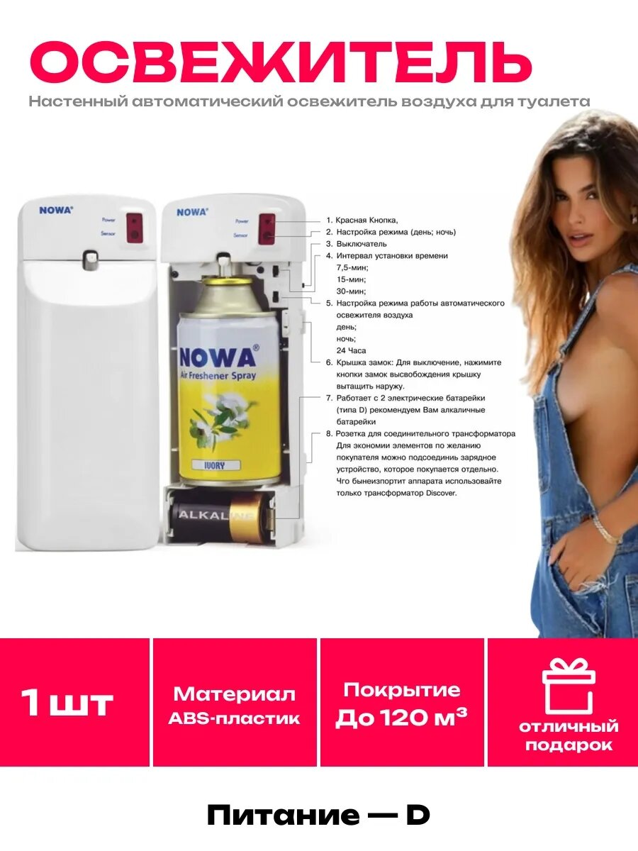 Качественный автоматический освежитель для любого помещения