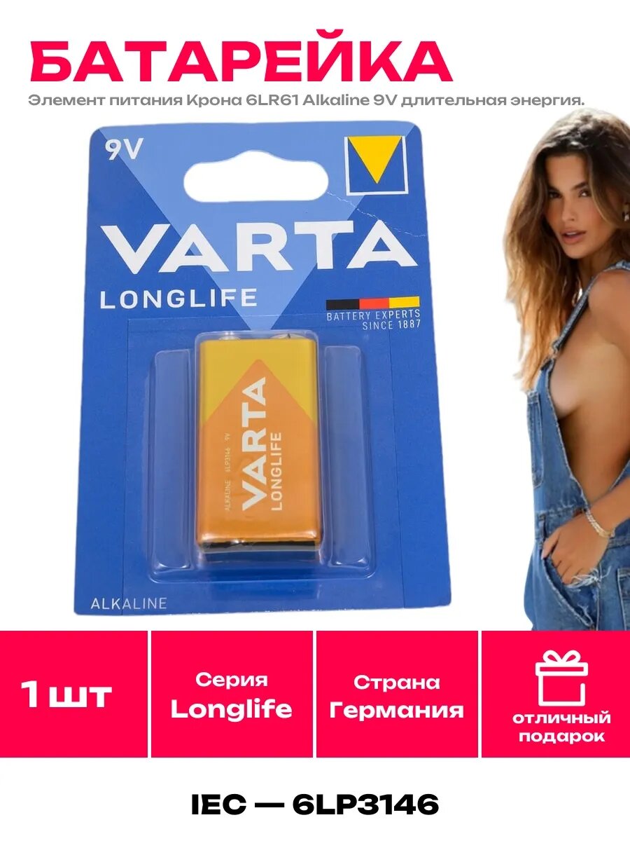Батарейка 9V алкалиновая щелочная для датчиков и приборов