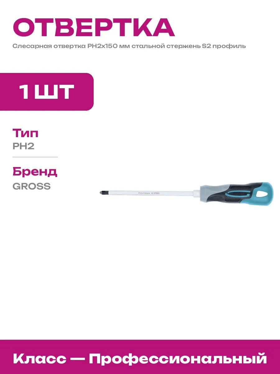 Отвертка слесарная 150 мм профессиональная длина 260 мм
