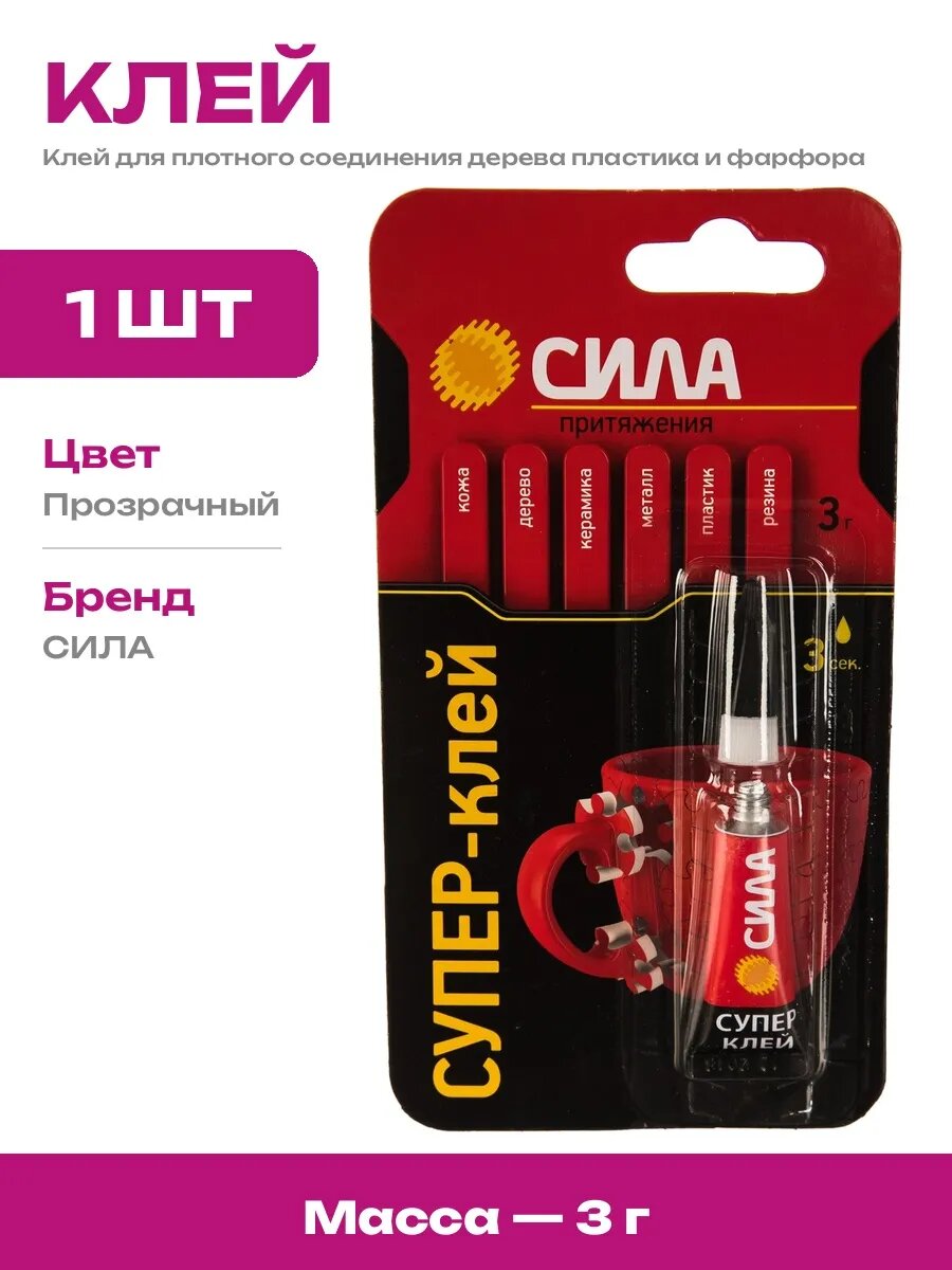 Секундный клей для фарфора и резины прозрачный 3 грамма