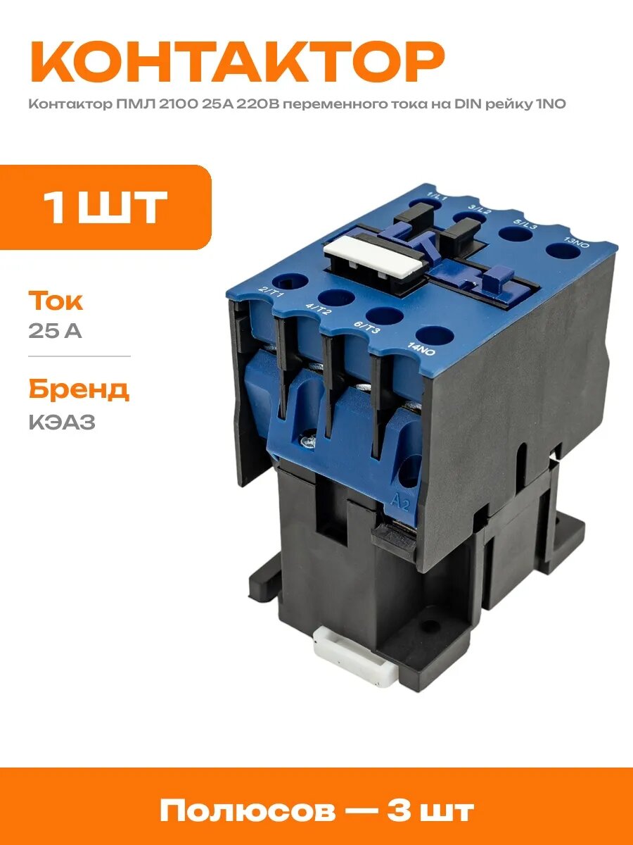 Контактор 3 полюса силовой нереверсивный пускатель 25А 220В