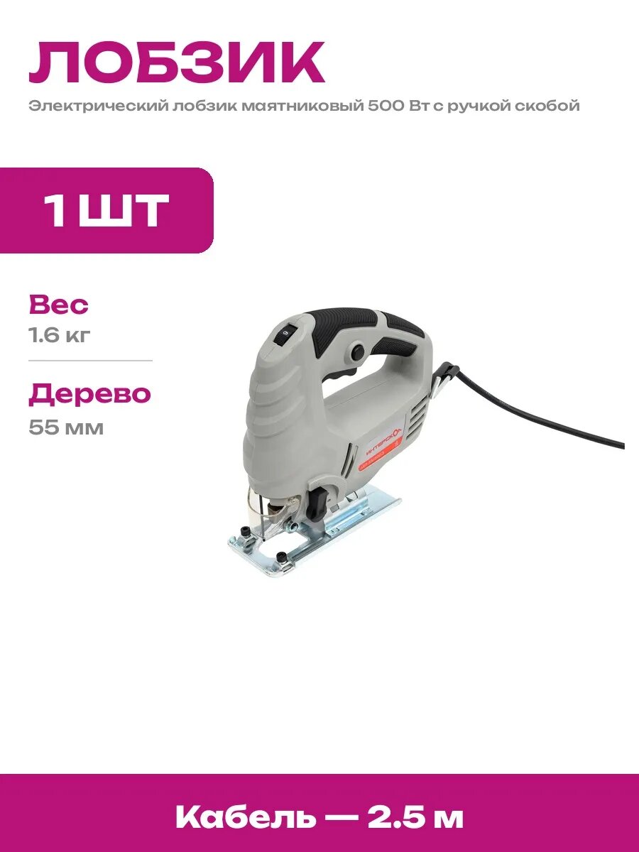 Электролобзик для дома 500 Вт без лазера со стальной базой