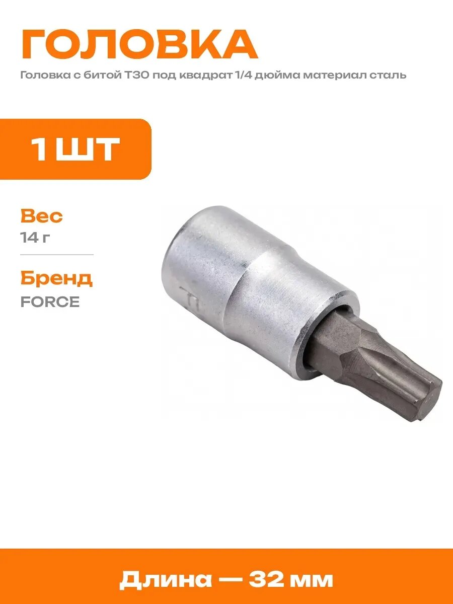 Головка бита 1 4 дюйма насадка Torx T30 сталь CrV 32 мм